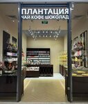 Плантация (Petropavlovskaya Street No:73А), çay mağazaları  Perm'den