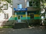 Водолей (Pionerskaya ulitsa No:28), banyo ve klozet mağazaları  Cherepovets'ten