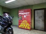 Яндекс Маркет (Shosseynaya Street No:59с1), parsel otomatı  Moskova'dan