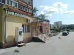 Wildberries (Stavropolskaya ulitsa No:1В), teslimat noktası  Tiumen'den