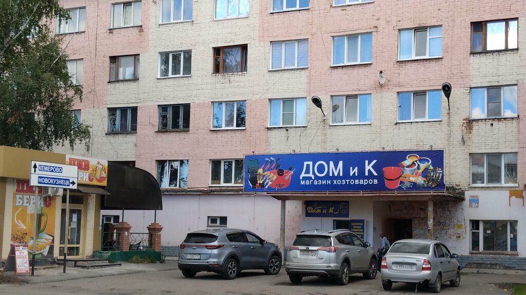 Ev temizlik ürünleri Домик и К, Leninsk‑Kuznetski, foto