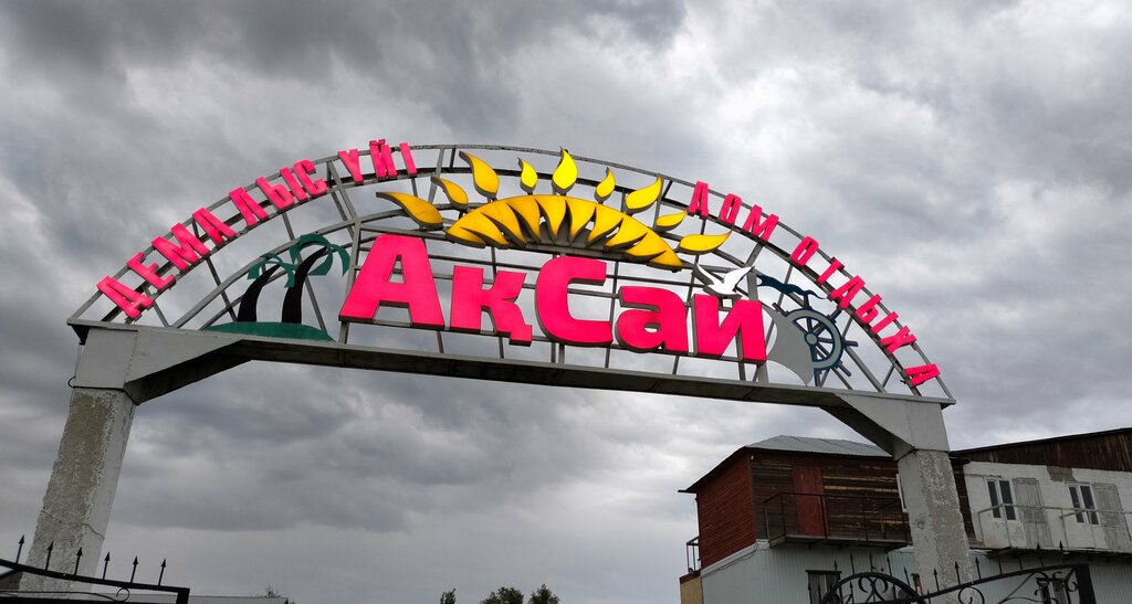 Resort oteller, tesisler Aksay, Doğu Kazakistan eyaleti, foto