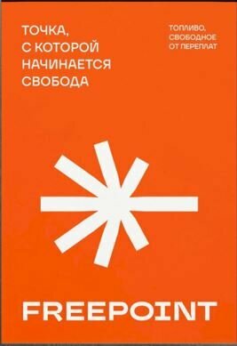 Benzin istasyonu АЗС Freepoint, Mariy El Cumhuriyeti, foto