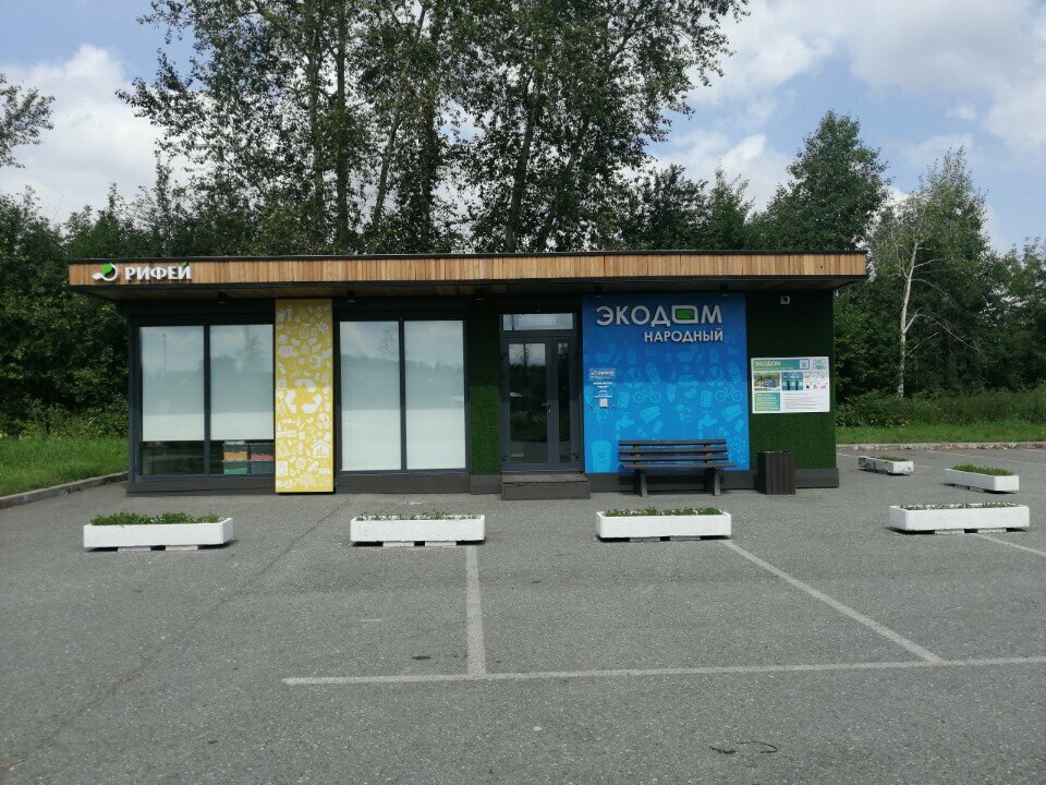 Çevre dernekleri Экодом Народный, Nijni Tagil, foto