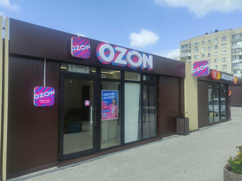 Teslimat noktası Ozon, Perm, foto