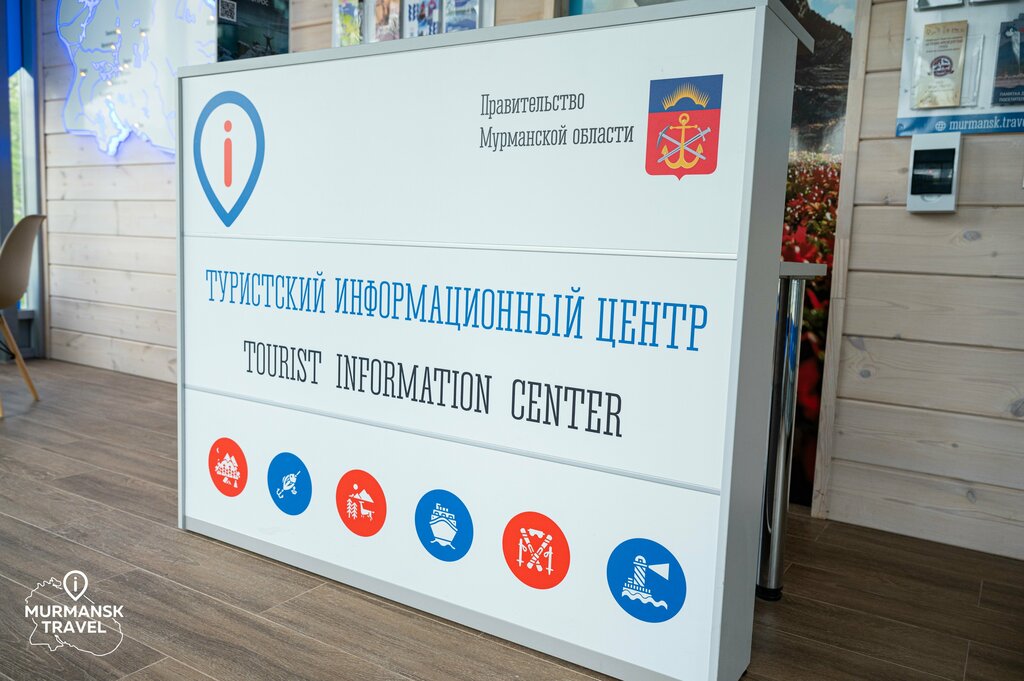 Turizm danışma büroları Туристский информационный центр, Murmanskaya oblastı, foto
