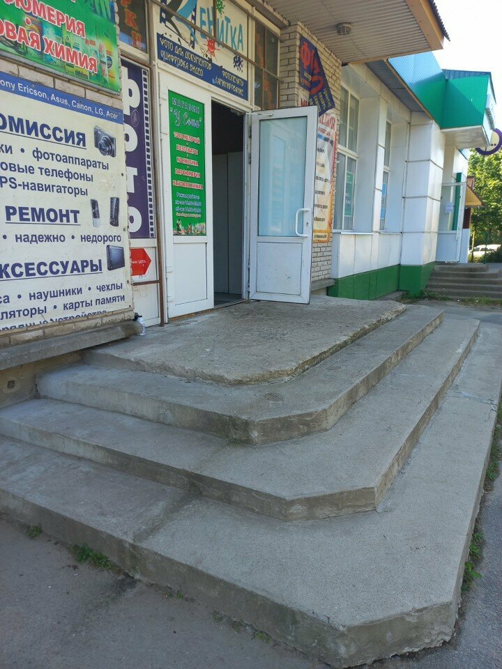 Ev temizlik ürünleri У Саши, Sosnoviy Bor, foto