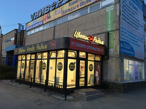 Цветочный павильон Цветы Рядом (Severnaya ulitsa No:68), paketleme malzemeleri firmaları  Solikamsk'tan