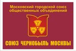 Moskovsky gorodskoy soyuz obshchestvennykh obyedineny Soyuz Chernobyl Moskvy (Berzarina Street No:16), sosyal yardım kuruluşları  Moskova'dan