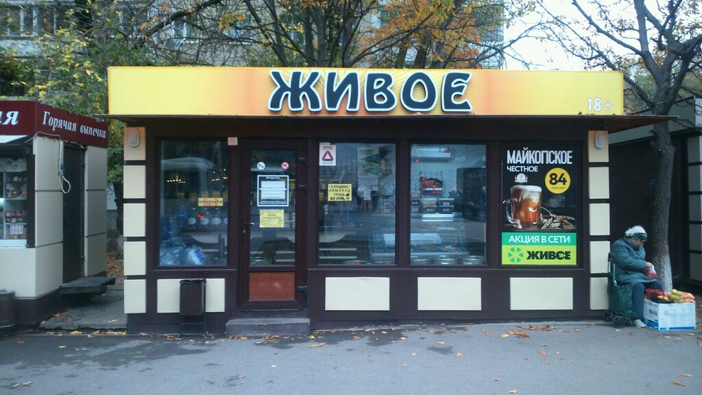 Bira dükkanı Живое Пенное, Rostov‑na‑Donu, foto