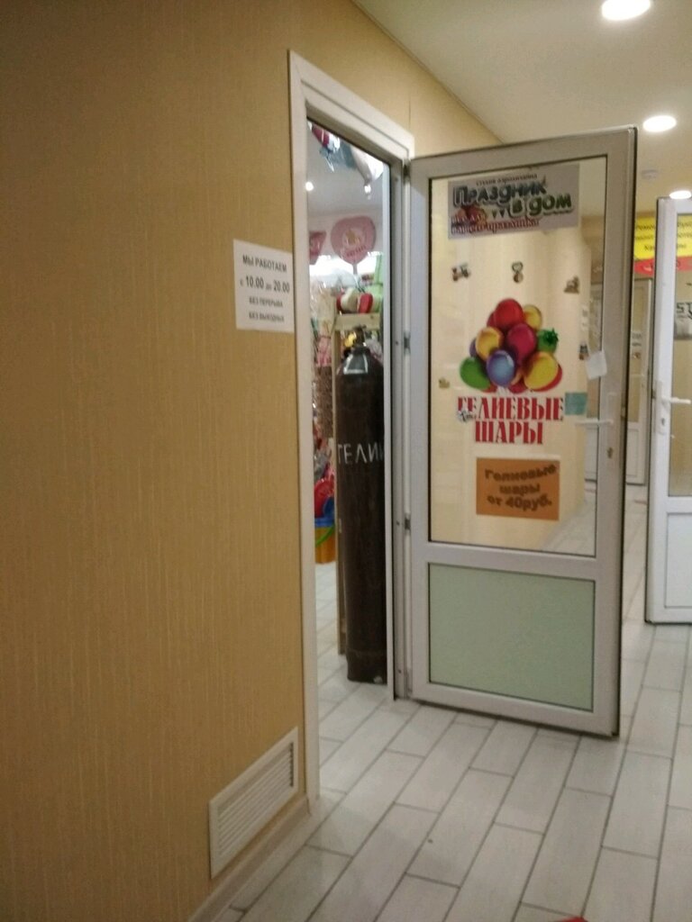 Kutlama ürünleri Праздник в дом, Krasnodar, foto