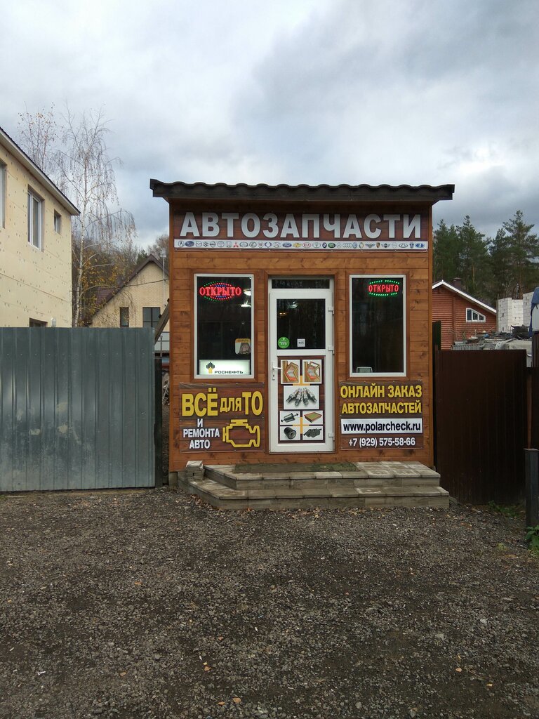 Otomobil yedek parçaları Auto parts Polarcheck, Moskova ve Moskovskaya oblastı, foto