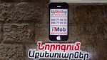 ITMob Service Centre (Tigran Mets Avenue No:16/10), telefon tamir servisi  Erivan'dan