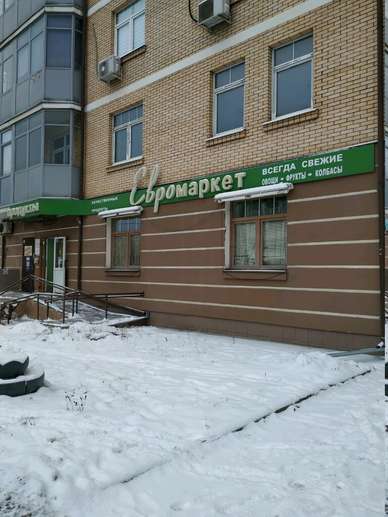 Süpermarket Yevromarket, Ip Rostova, Moskova, foto