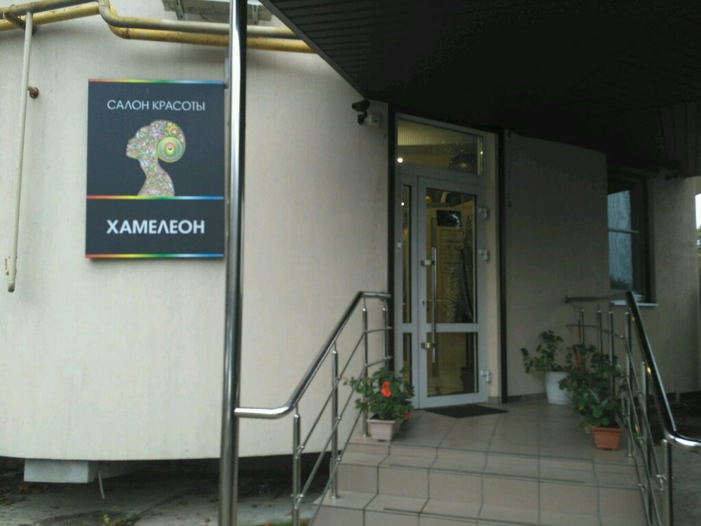 Güzellik salonu Хамелеон, Soçi, foto
