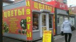 Цветы (ulitsa Bagrationa No:2к1, posyolok Amurskiy), çiçekçiler  Omsk'tan