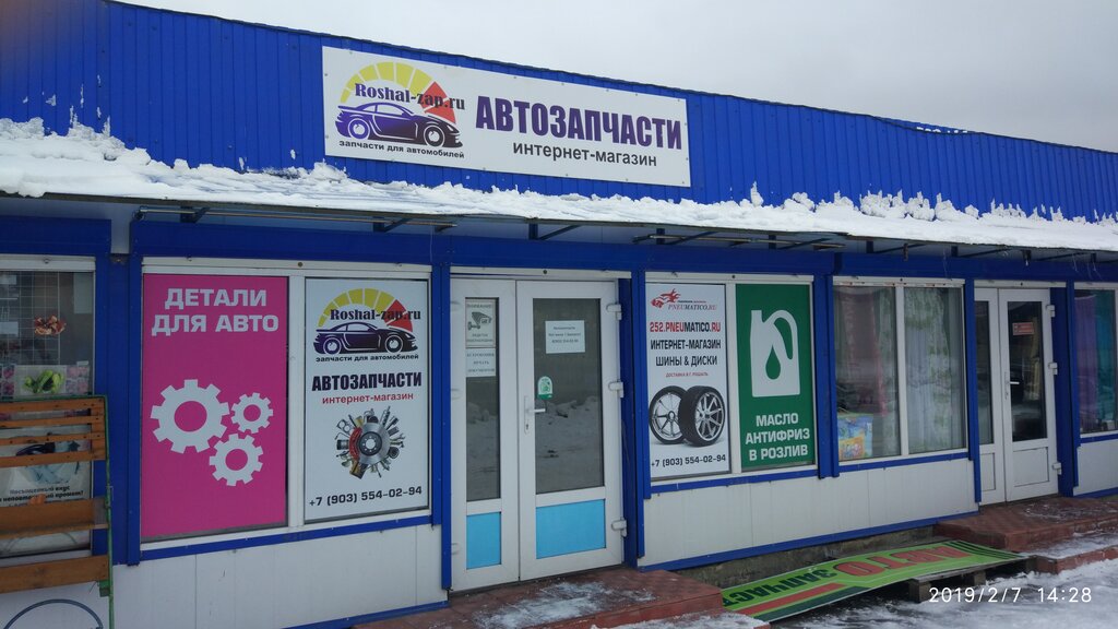 Otomobil yedek parçaları Roshal-zap, Roşal, foto