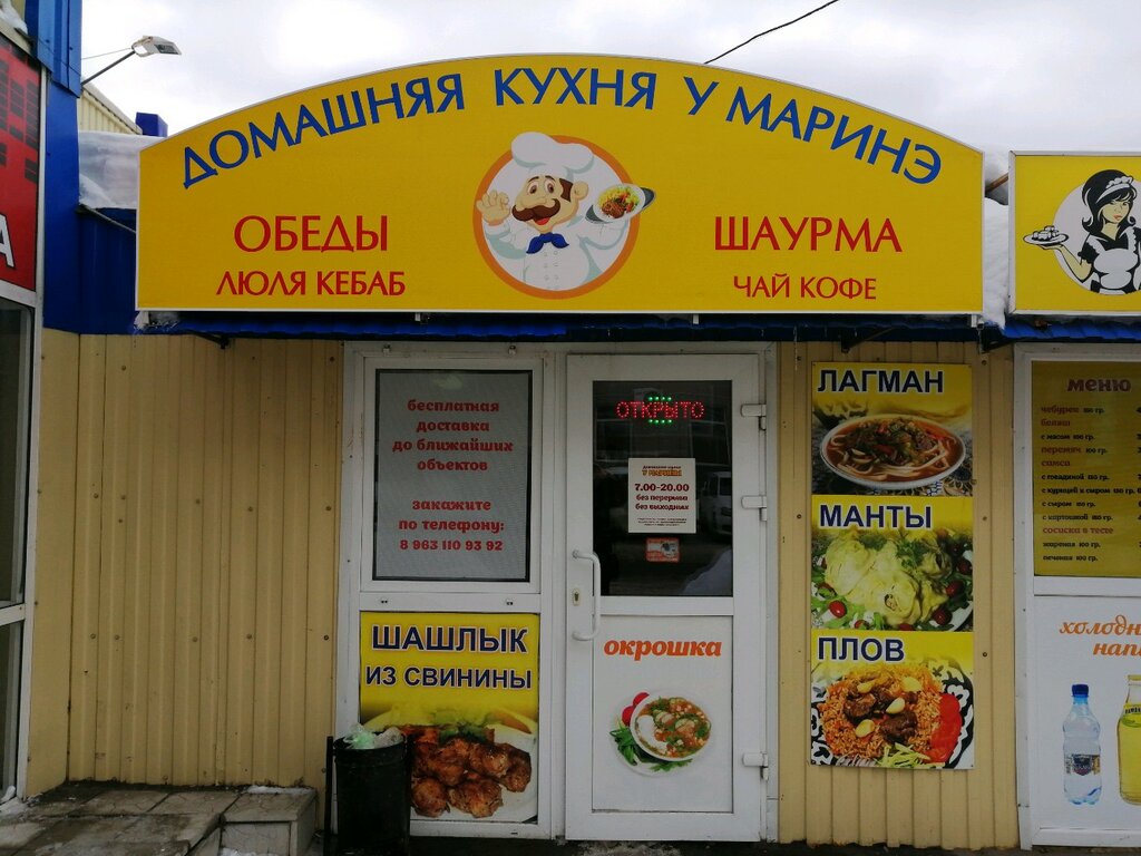 Kafe Домашняя кухня у Маринэ, Penza, foto