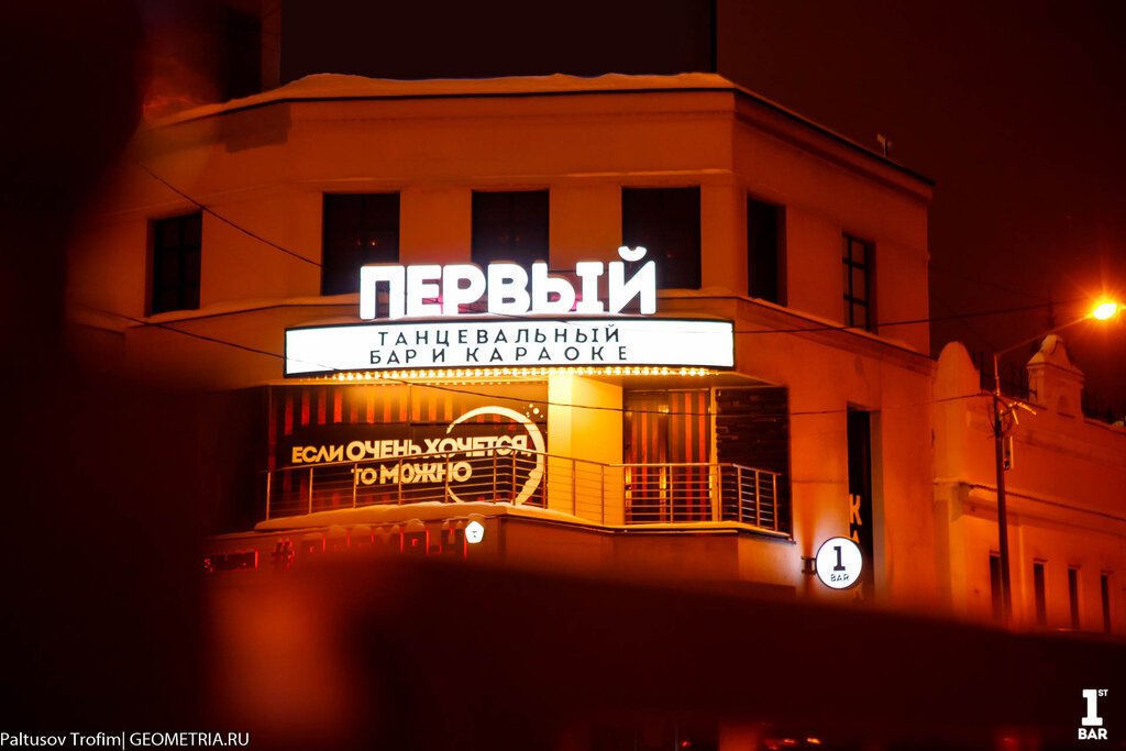 Bar Первый танцевальный, Yekaterinburg, foto