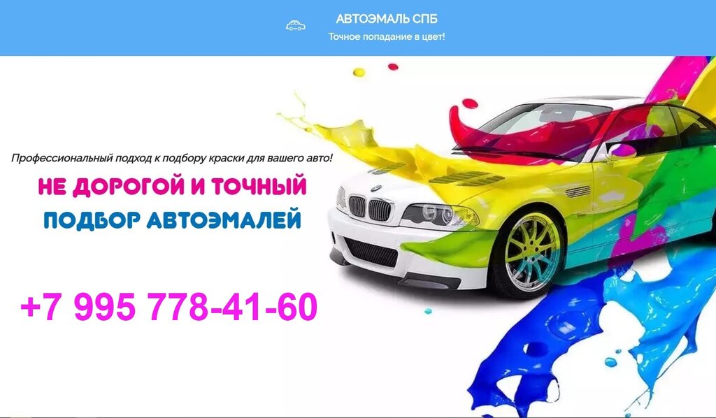 Otomobil boyaları Car paint, Saint‑Petersburg, foto