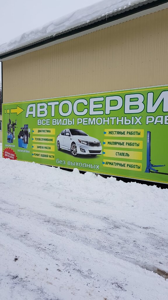 Otomobil servisi Автосервис, Moskova ve Moskovskaya oblastı, foto