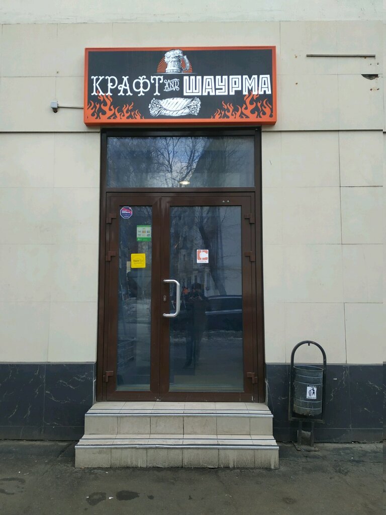 Fast food Крафт & Шаурма, Moskova, foto