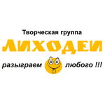 Tvorcheskaya gruppa Likhodeyi (ulitsa Fridrikha Engelsa No:8, Irkutsk), etkinlik organizasyonu  Irkutsk'tan