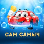 Сам Самыч (Oktyabrskaya ulitsa No:74, rabochiy posyolok Vozhega), oto yıkama  Vologodskaya oblastından