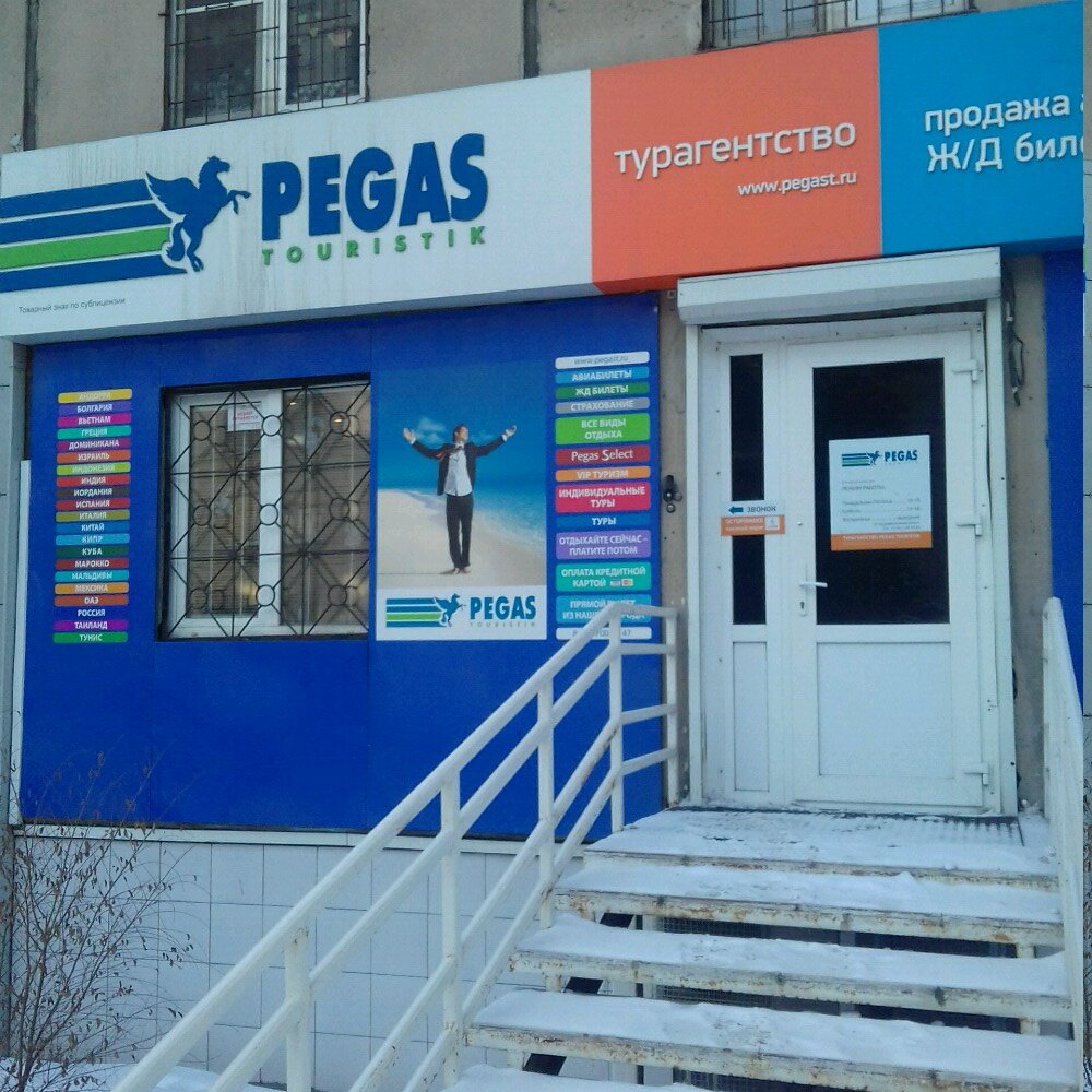Seyahat acenteleri Pegas Touristik, Çeliabinsk, foto
