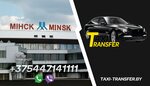 Intercity taxi (50 god Pieramogi Street No:19), taksi  Minsk'ten