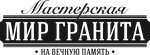 Mir granita (No:155, Stavropol), heykel ve mezarlık taşı üreticileri  Stavropol'dan