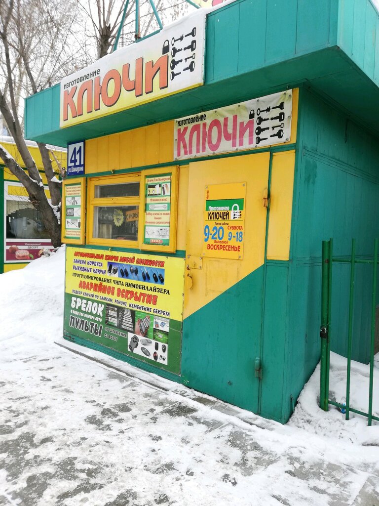 Anahtarların imalatı ve onarımı Izgotovleniye klyuchey, Novosibirsk, foto
