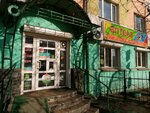 Аптека Актив Фарма (ulitsa Lermontova No:89/1, Irkutsk), eczaneler  Irkutsk'tan