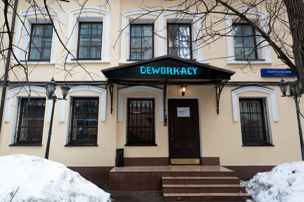 Paylaşımlı ofis Deworkacy Leontief, Moskova, foto