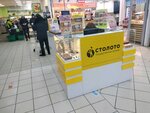 Столото (3rd Mitinsky Lane No:3), şans oyunları  Moskova'dan