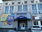 Олимпия (Suvorova Street No:111А), alışveriş merkezleri  Penza'dan