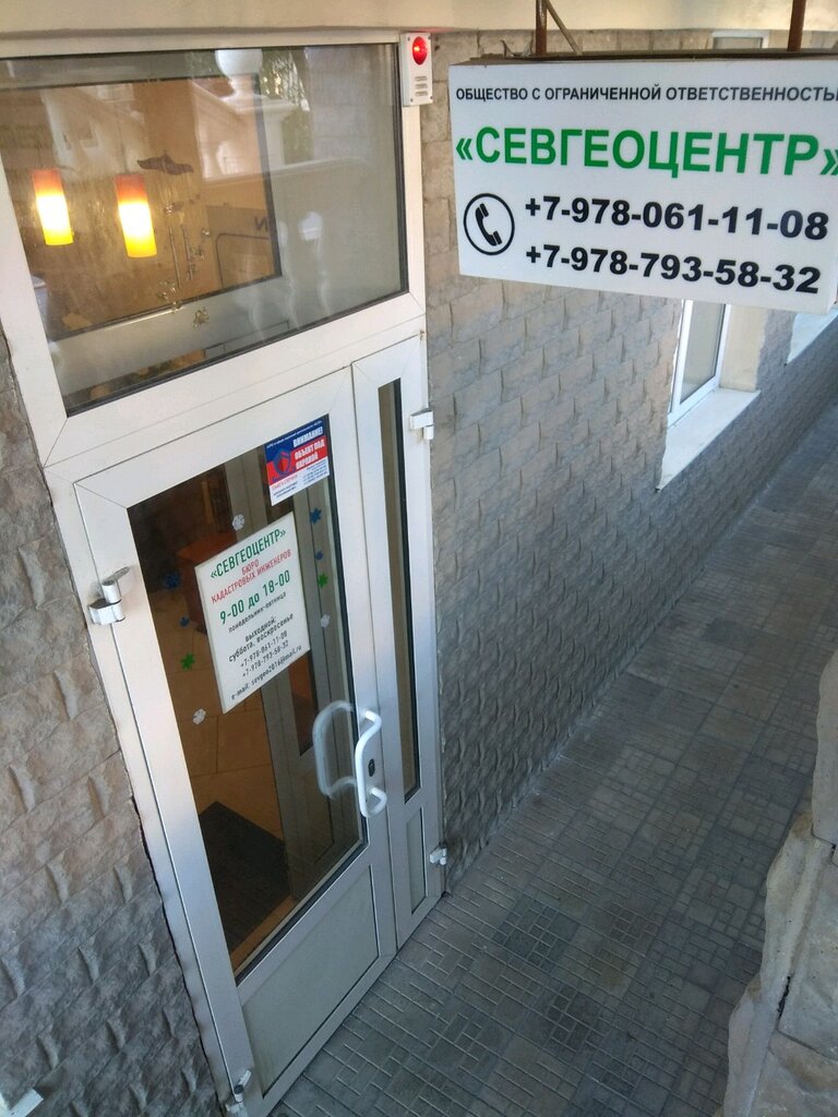 Lisanslı harita kadastro büroları ООО Севгеоцентр, Sevastopol, foto