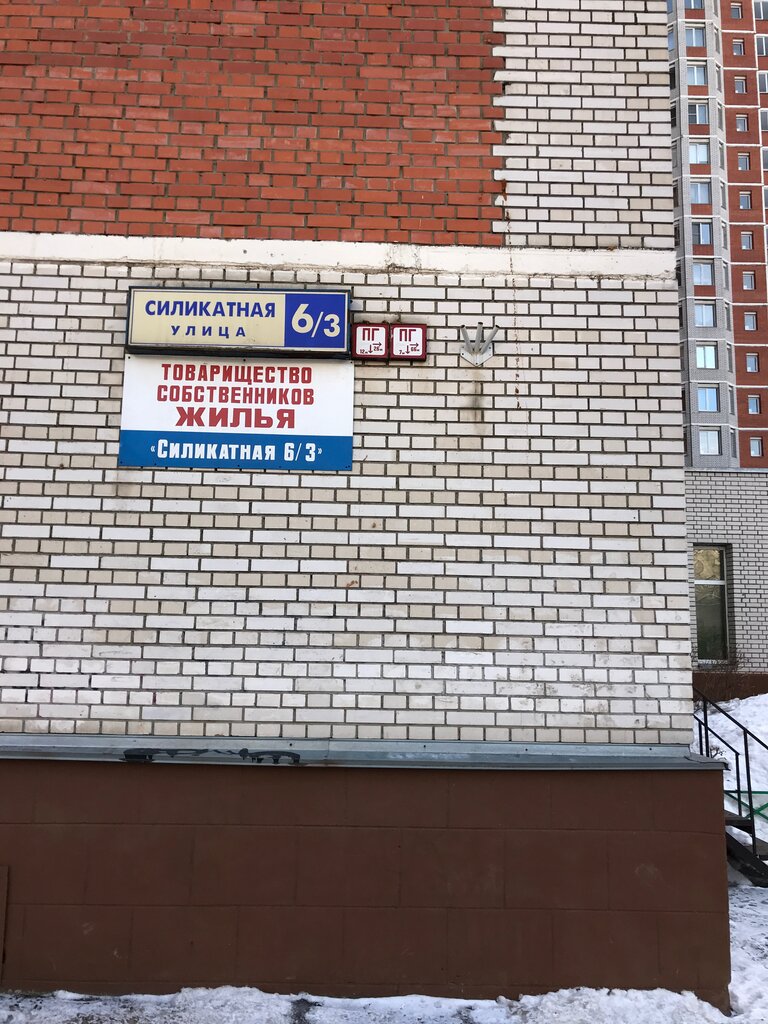 Bina, site yönetimi ТСН Силикатная 6/3, офис, Podolsk, foto