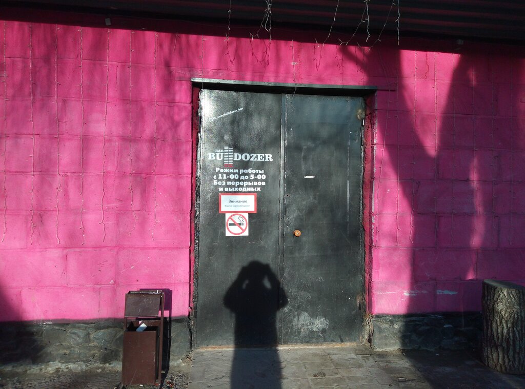 Bar Бульдозер, Volgodonsk, foto