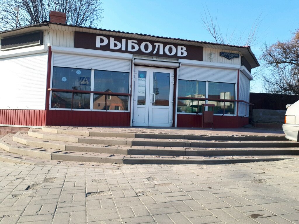Balıkçılık ekipman firmaları Рыболов, Belgorod, foto