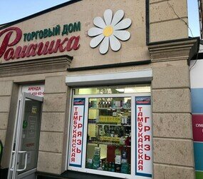 Kozmetik ve parfümeri mağazaları Prolimus, Essentuky, foto