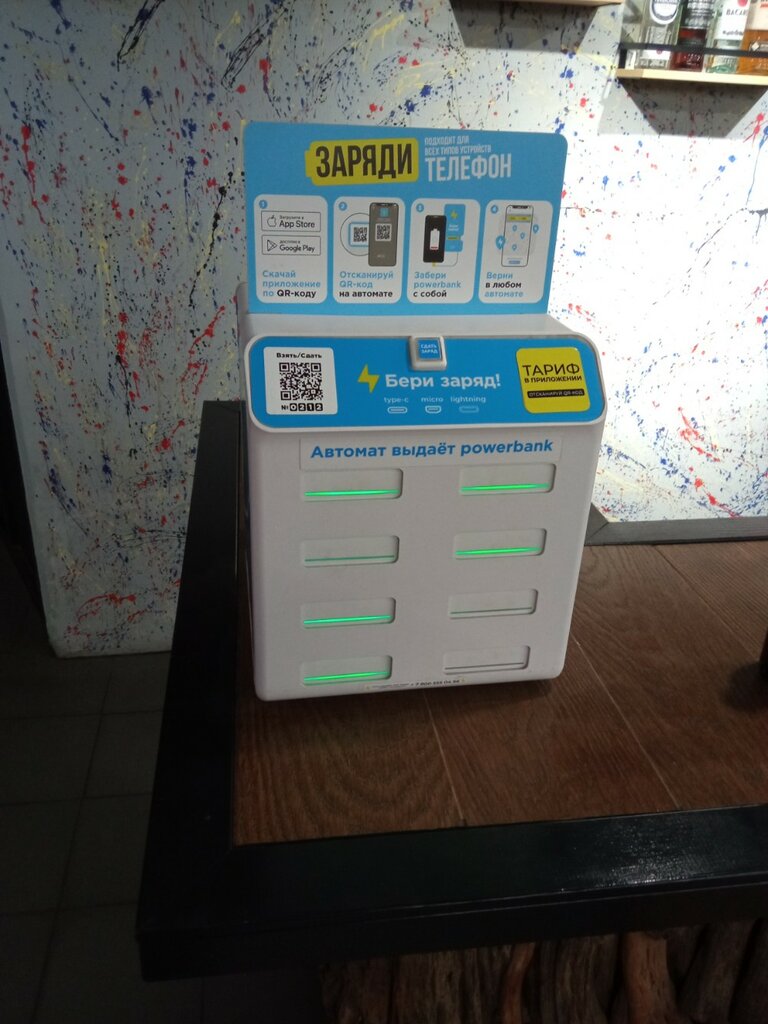 Şarj cihazı kiralama Бери Заряд, Moskova, foto