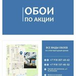 Oboi (Geroev Desantnikov Street No:2/2), duvar kağıdı mağazaları  Novorossiysk'ten