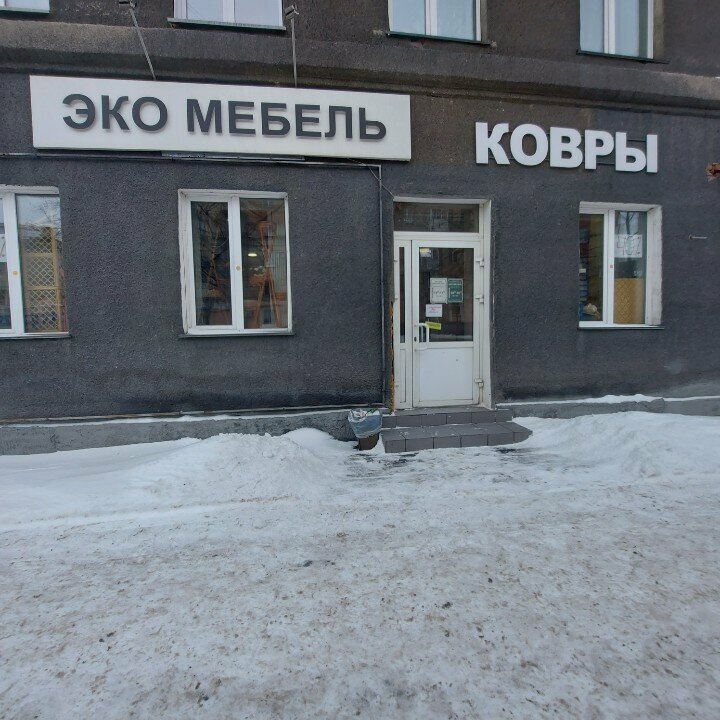 Halı mağazaları Мягкий дом, Novokuznetsk, foto