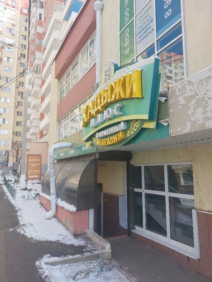 Bira dükkanı Хадыжи Плюс, Krasnodar, foto
