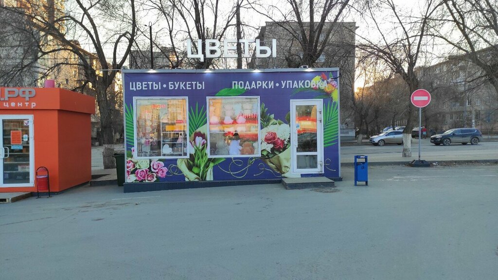 Çiçekçiler Флора, Volgograd, foto
