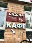 Chicha Баббл ти (Lenina Avenue No:83), kafe  Çeliabinsk'ten