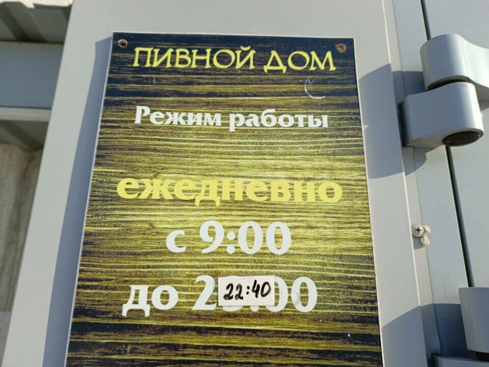 Bira dükkanı Пивной дом, Kemerovo, foto