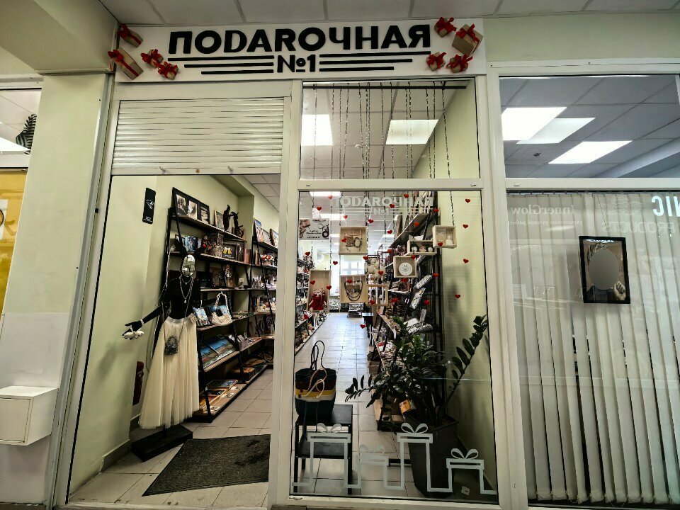 Hediyelik eşya mağazaları Подарочная № 1, Novosibirsk, foto