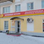Краснотурьинская колбасная фабрика (ulitsa Radishcheva No:12), kasap, şarküteri  Krasnoturyinsk'ten